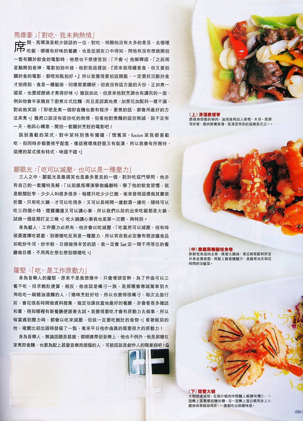 LISA Food Magazine Interview (P2)